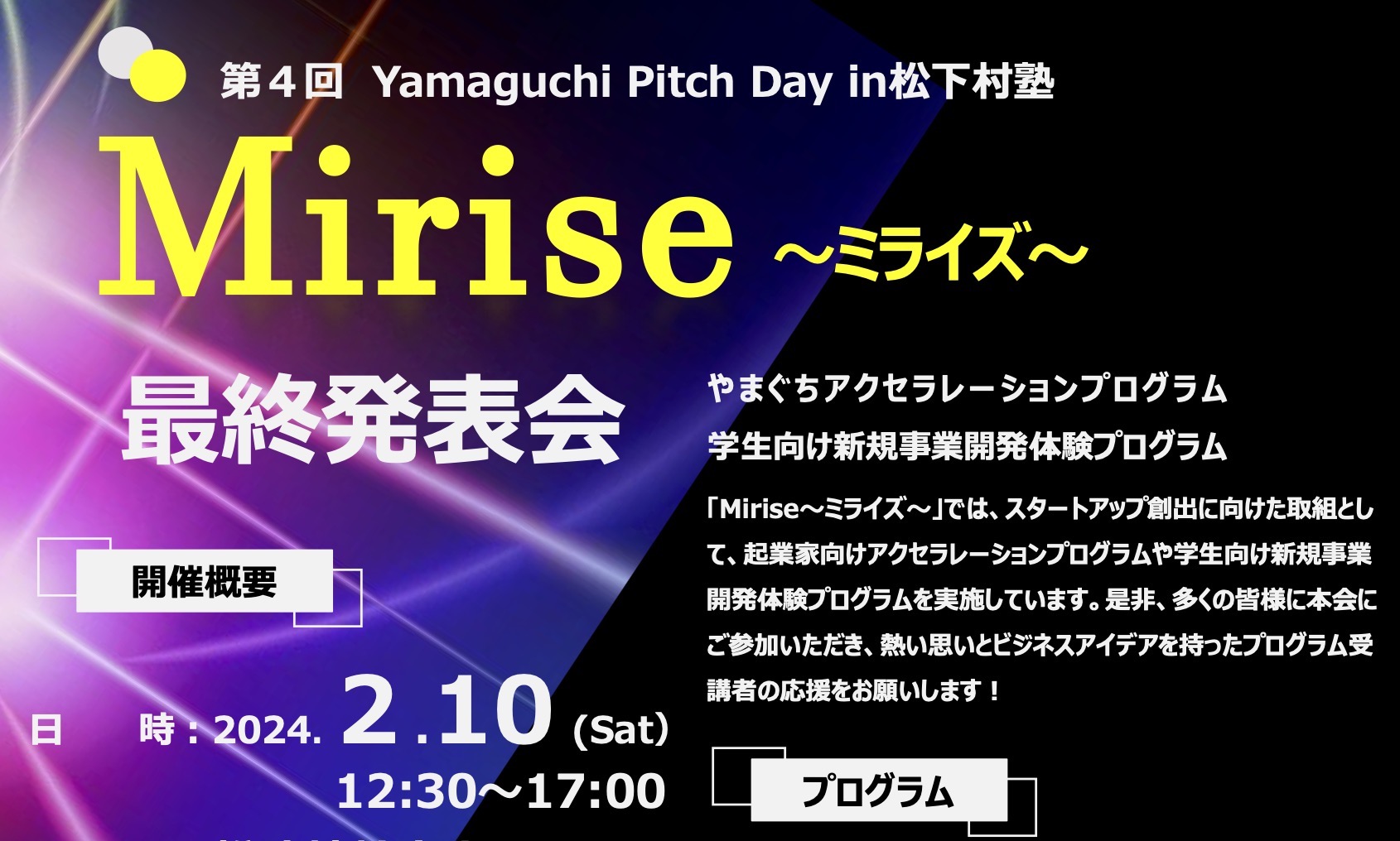 【2/10】「Mirise～ミライズ～」 最終発表会を開催します！ | Mirise〜ミライズ